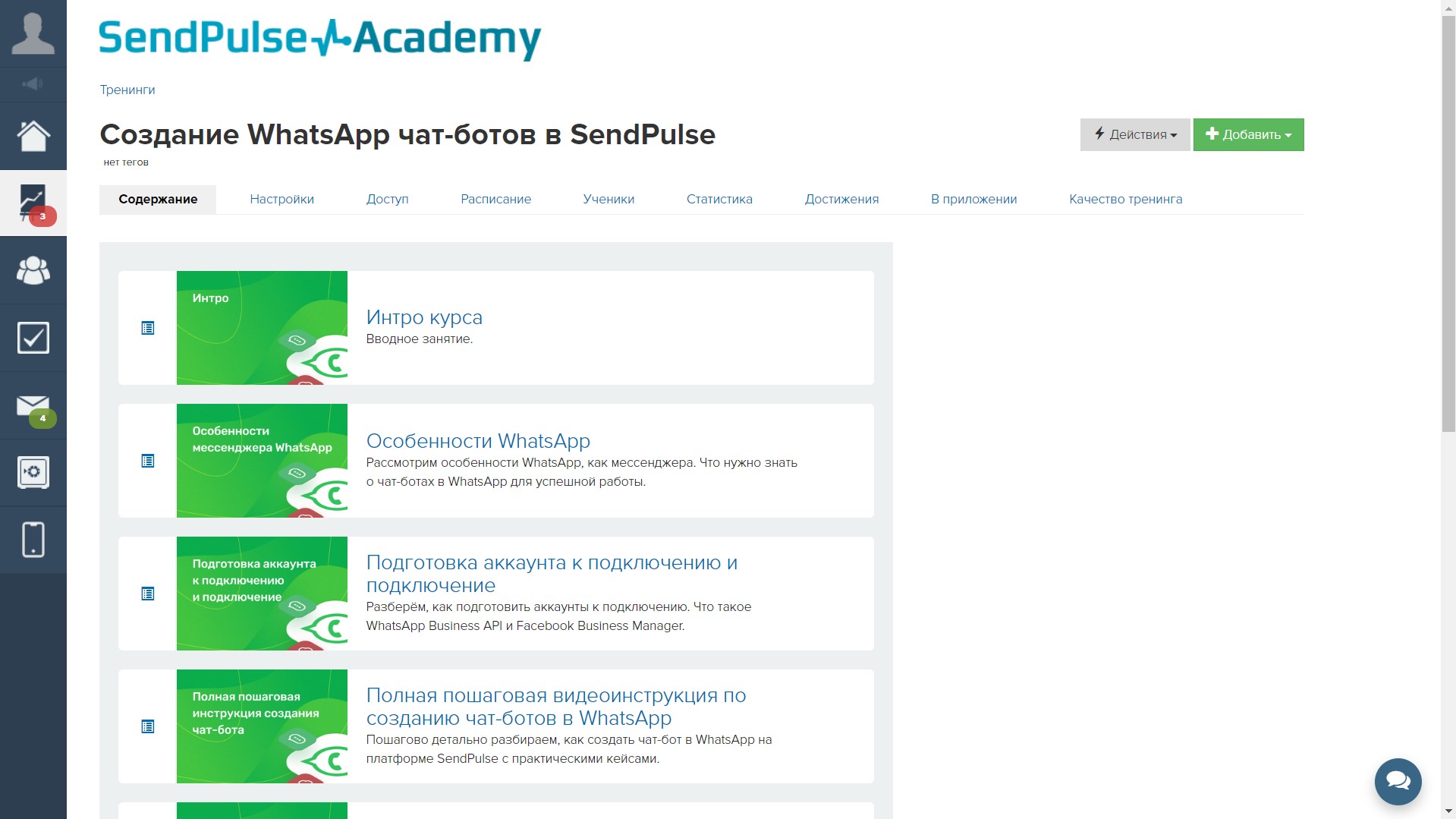 SendPulse vs getcourse: сравнение функционала платформ для создания онлайн-курсов | SendPulse UA