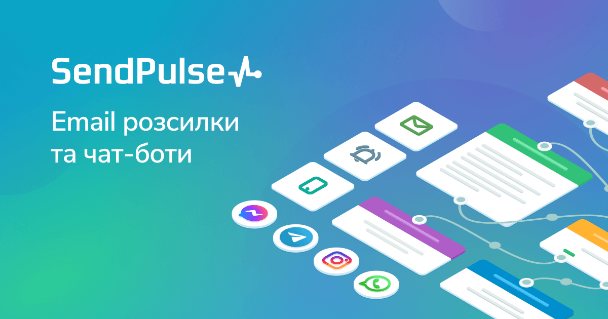 Оплати | SendPulse UA