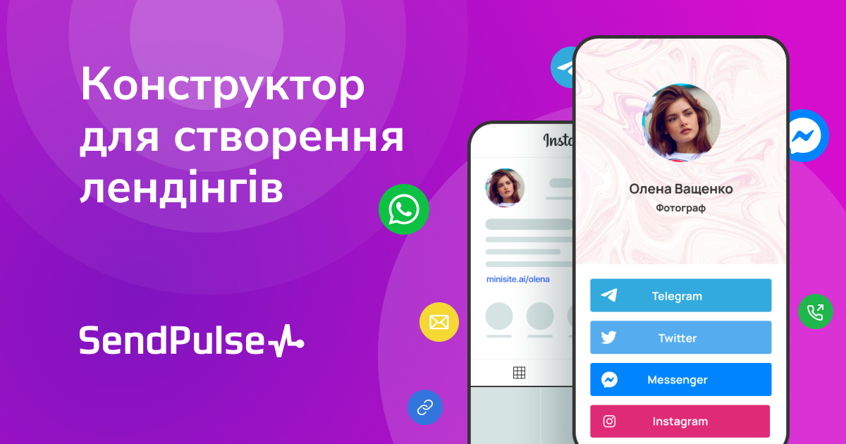 Лендінг за 15 хвилин | SendPulse Украина