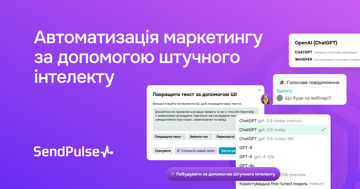 Штучний інтелект | SendPulse UA