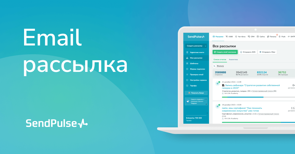 Email рассылка бесплатно — сервис рассылок | SendPulse UA