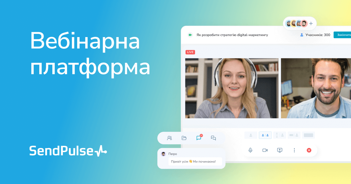 Вебінарна платформа | SendPulse UA